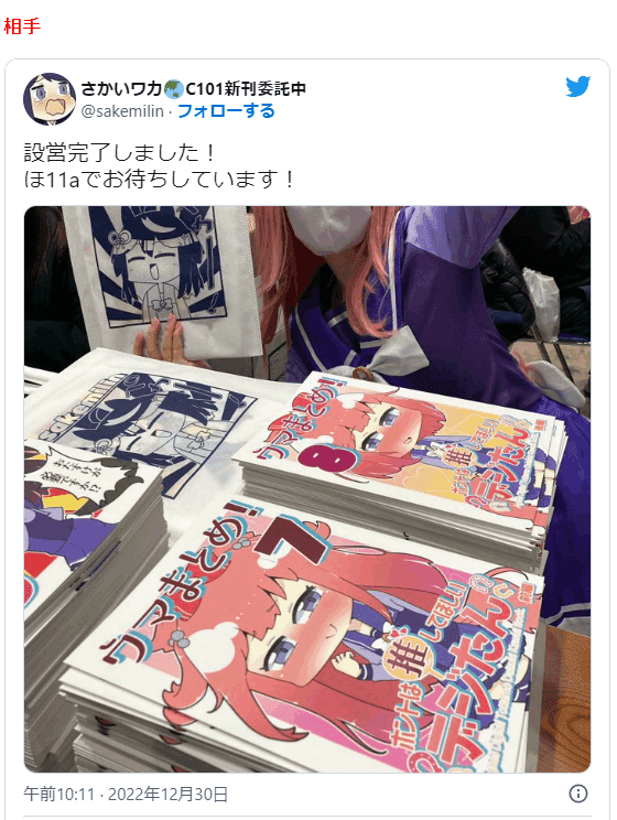 【さかいワカ】コミケで隣のサークルに迷惑をかけられた話 2022【C101 ウマ娘】｜AI絵師の問題や時事ネタ関連まとめるマン