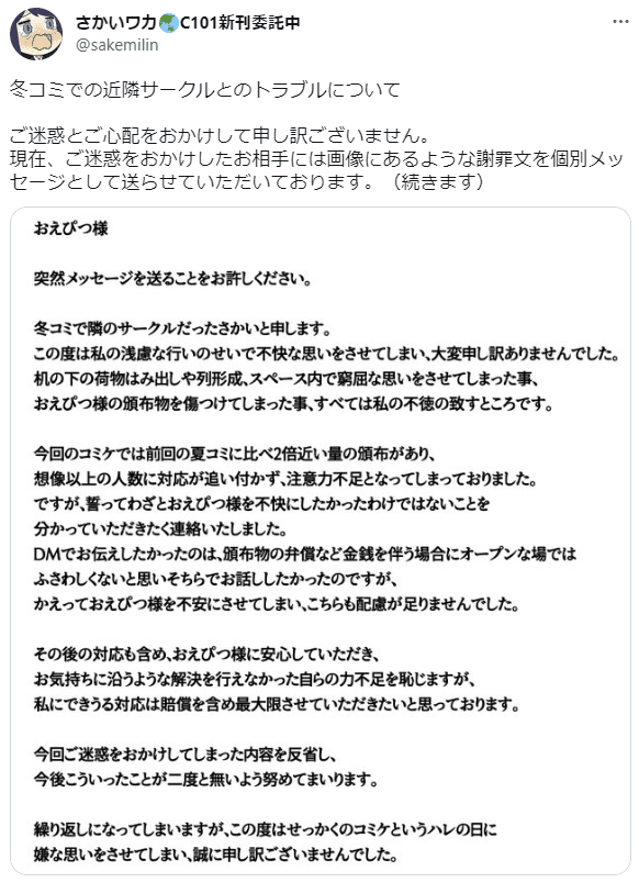 【さかいワカ】コミケで隣のサークルに迷惑をかけられた話 2022【C101 ウマ娘】｜AI絵師の問題や時事ネタ関連まとめるマン