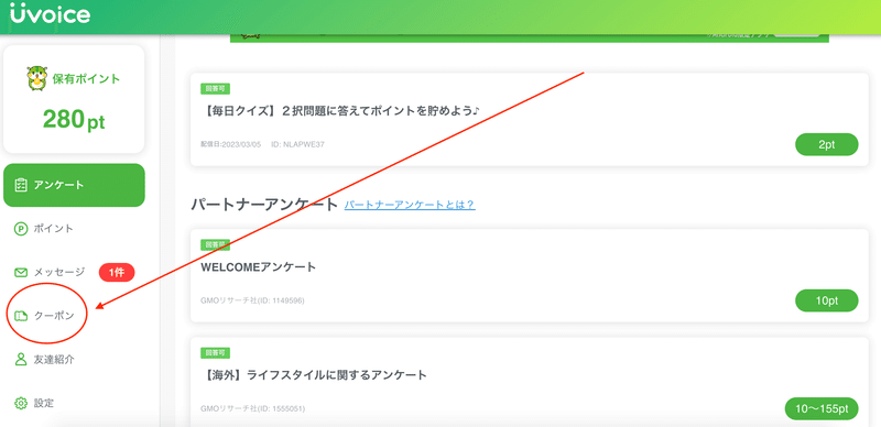 Uvoiceに招待コード入力で300ポイント無料でもらえます!｜紹介やさん