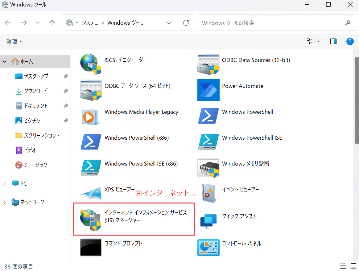 Windows11でインターネット インフォメーション サービス(IIS)マネージャーをインストールする｜みほ@思考整理