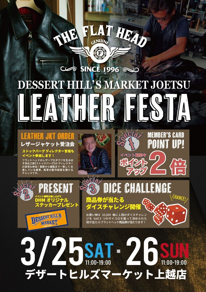 【DHM 上越店】～LEATHER FESTA開催～｜Flat Head