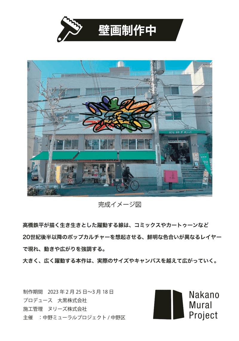 カサデオリーバ day6 / 作画塗装｜Daikoku Project