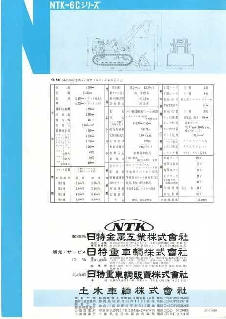 日特金属工業 NTK-6Cシリーズ トラクタショベル｜建設機械化ライブラリー