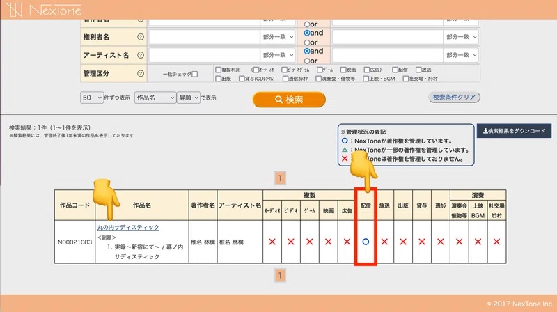stand.fm 楽曲利用申請のやり方｜コーイチ🇺🇸ミネソタ州