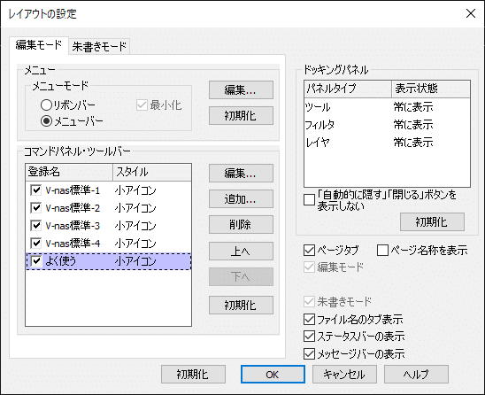 V-nasを使いやすくカスタムしよう｜不死身のv-nas〜明日も風まかせ〜