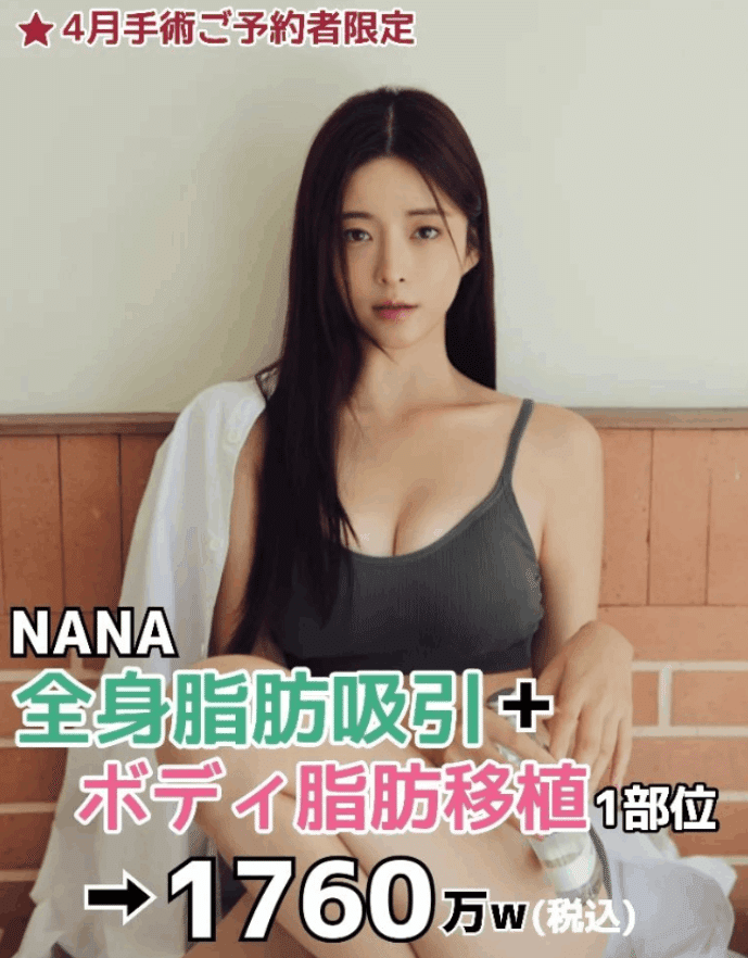 ♥3月NANAイベント♥｜韓国整形NANA美容外科