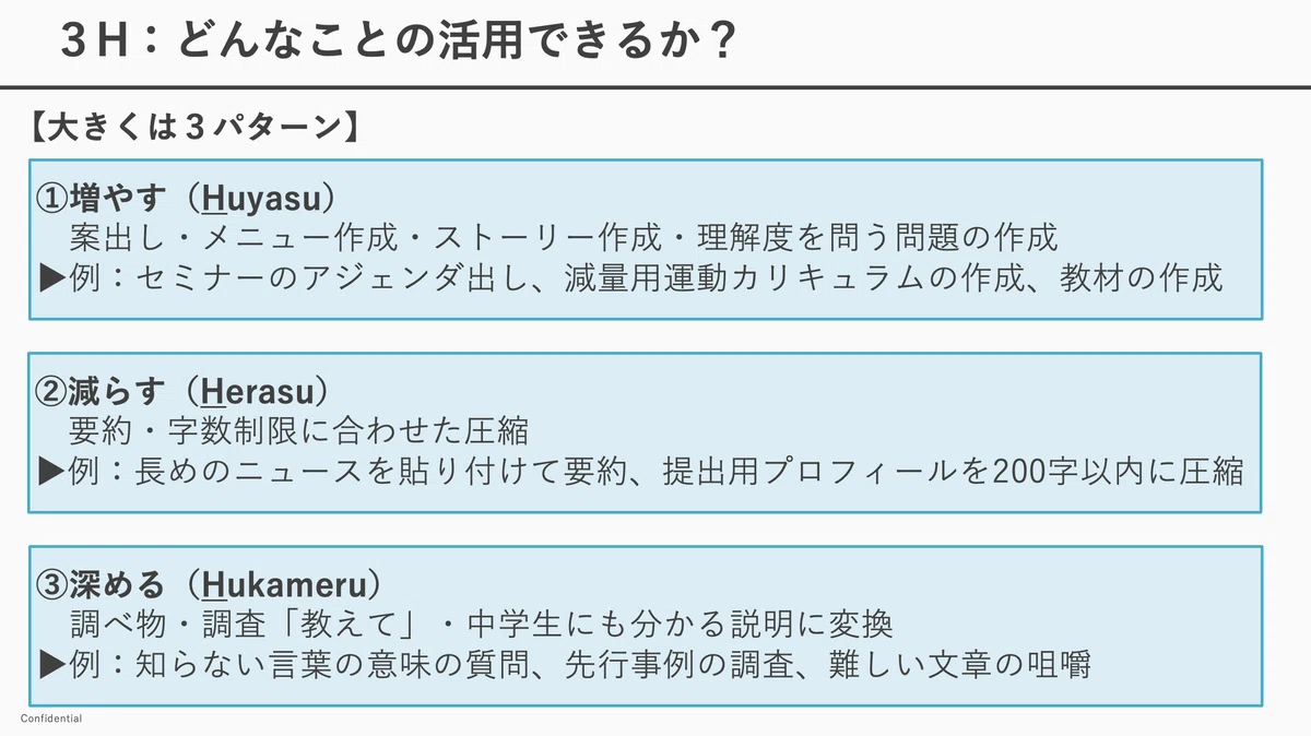 【ChatGPT活用術】便利な「3H」をまずは抑えよう 実例付き｜倉嶌洋輔 - 『AI時代のキャリア生存戦略』著者