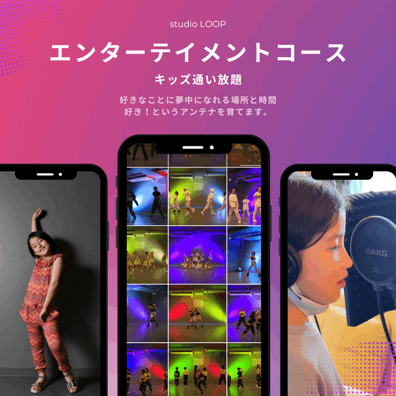 LOOP エンターテイメントコース｜studio LOOP｜note