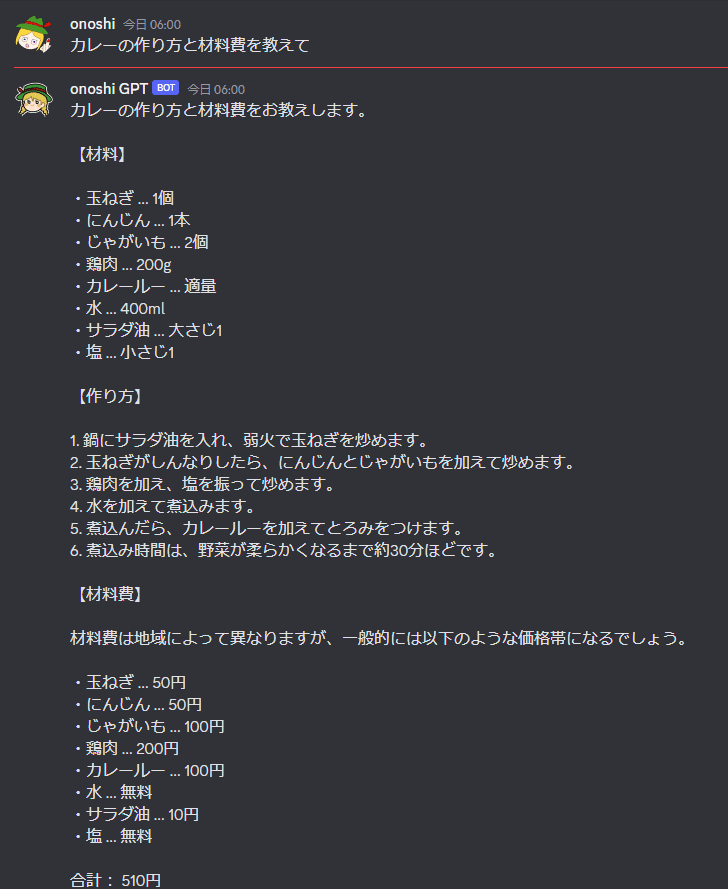 Chat GPT APIを使用しDiscordで会話するBot(24時間起動可)｜onoshi