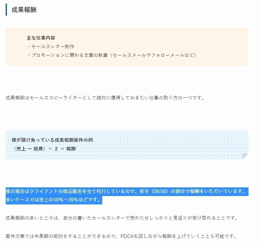 成果報酬型セールスコピー、報酬相場をこっそり教えちゃいます♪｜否・文字単価のライター/深井貴明