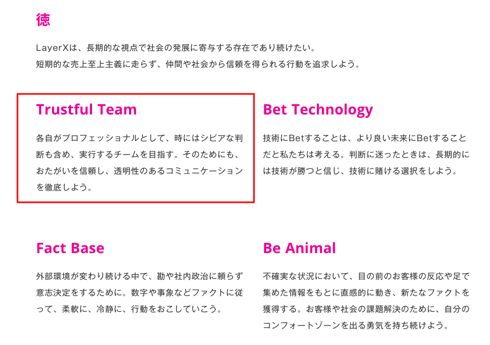 Trustfulなチームであるための仕事に向き合う姿勢とは｜Akari Kitahonoki