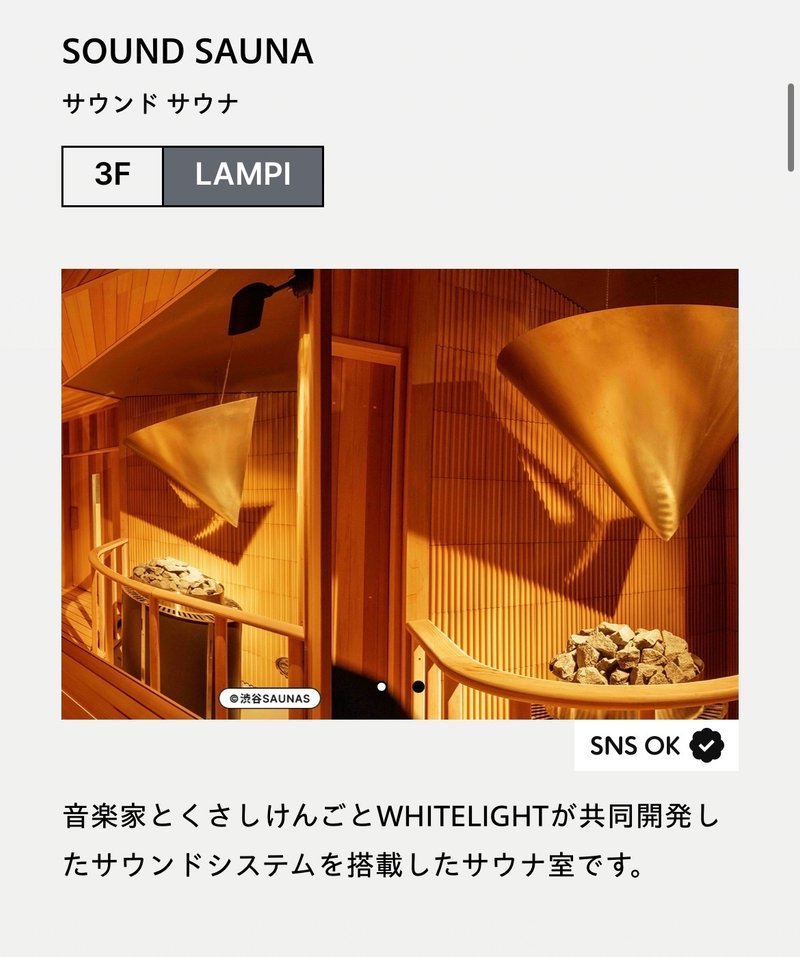 渋谷SAUNAS｜しんたろー