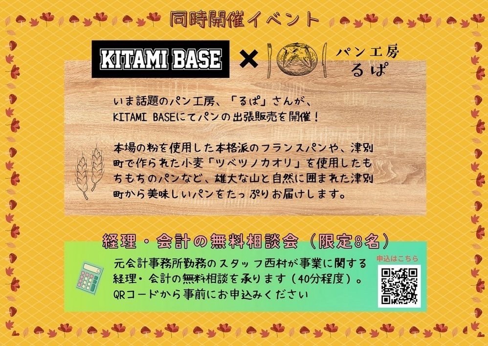 KITAMI BASE開所1周年を迎えて｜KITAMI BASE｜北海道北見市のコワーキングスペース