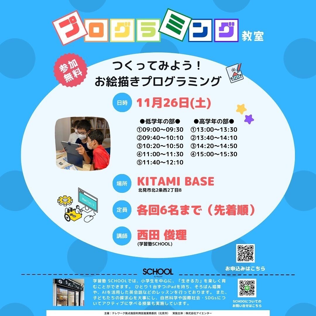 KITAMI BASE開所1周年を迎えて｜KITAMI BASE｜北海道北見市のコワーキングスペース