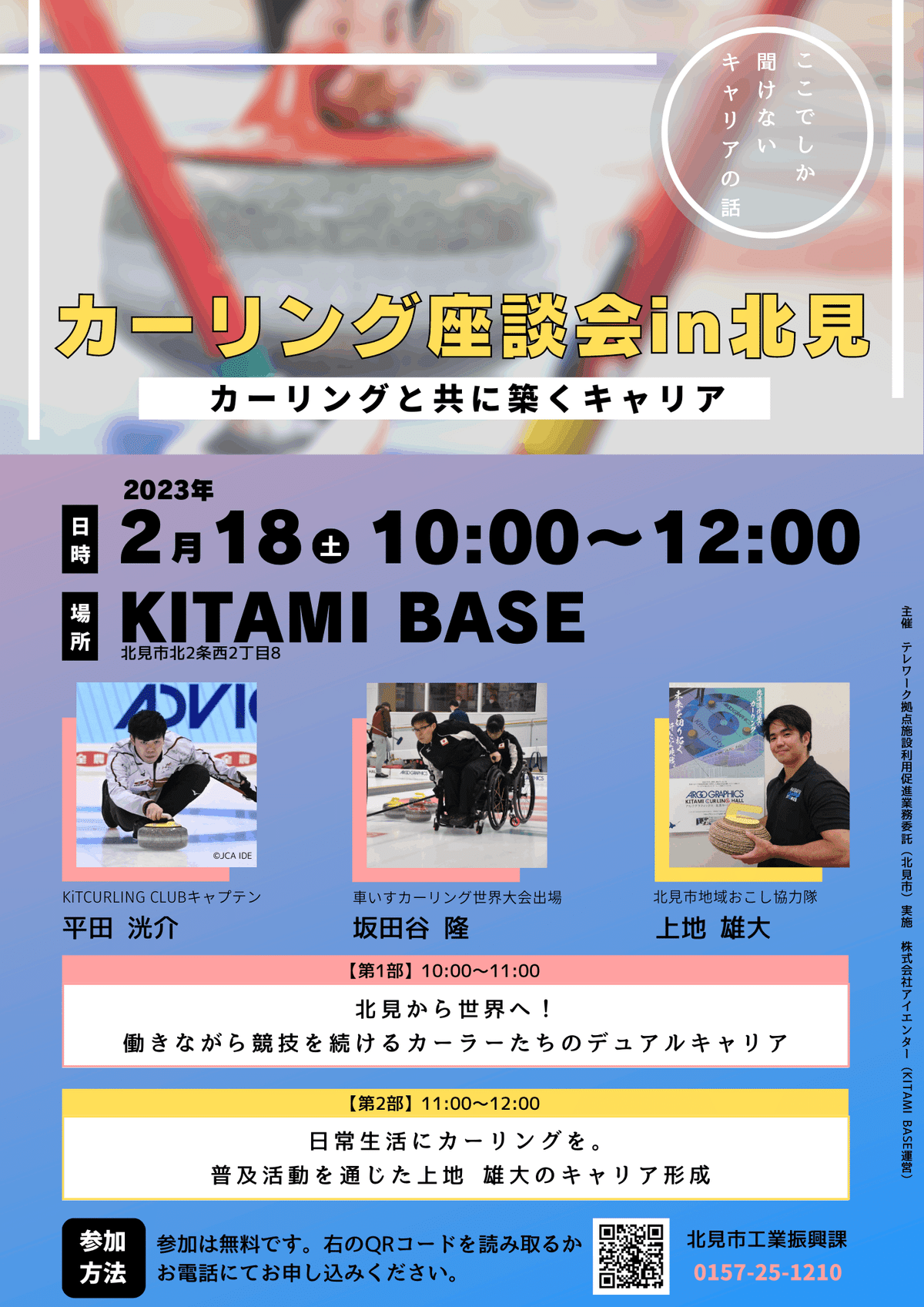 KITAMI BASE開所1周年を迎えて｜KITAMI BASE｜北海道北見市のコワーキングスペース