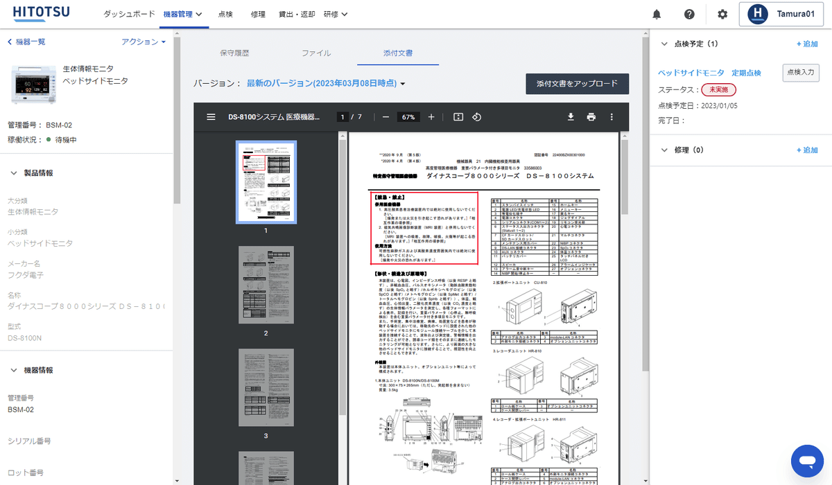 \新機能紹介／ 添付文書の自動取得｜HITOTSU 公式note