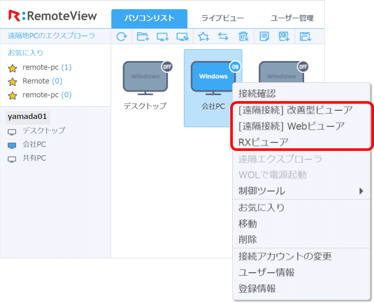 【注目】リモートアクセスRemoteView接続モード3タイプ比較＆使い分けヒント💡｜RSUPPORT株式会社 | アールサポート