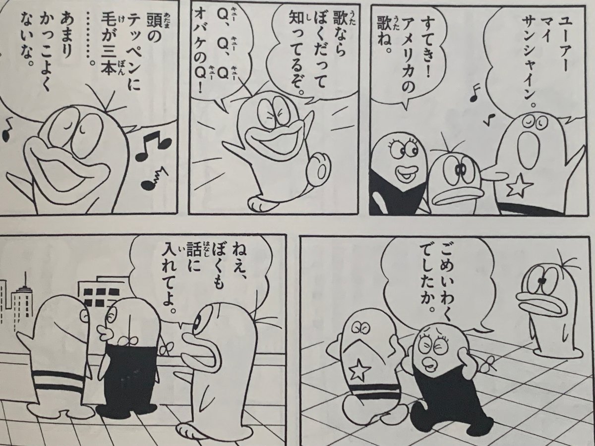 Qちゃん念願のガールフレンド！？『おてんばU子』／ YAWARA！U子①｜藤子Fノート