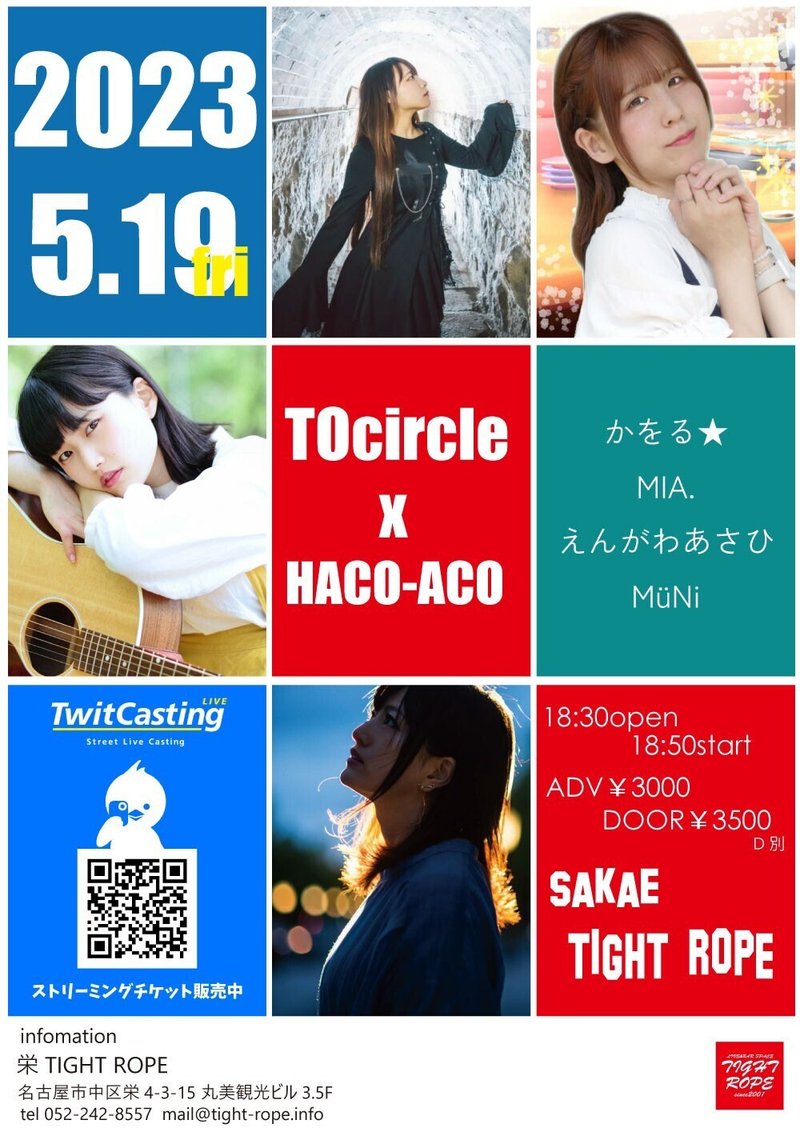 【LIVE情報】5月19日(金)『TOcircle×HACO-ACO』｜muni_u162