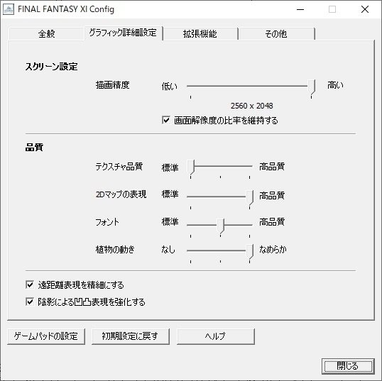 FF11をグラボのないパソコン内蔵GPU Intel UHD 630から開始｜Yellow@FF11