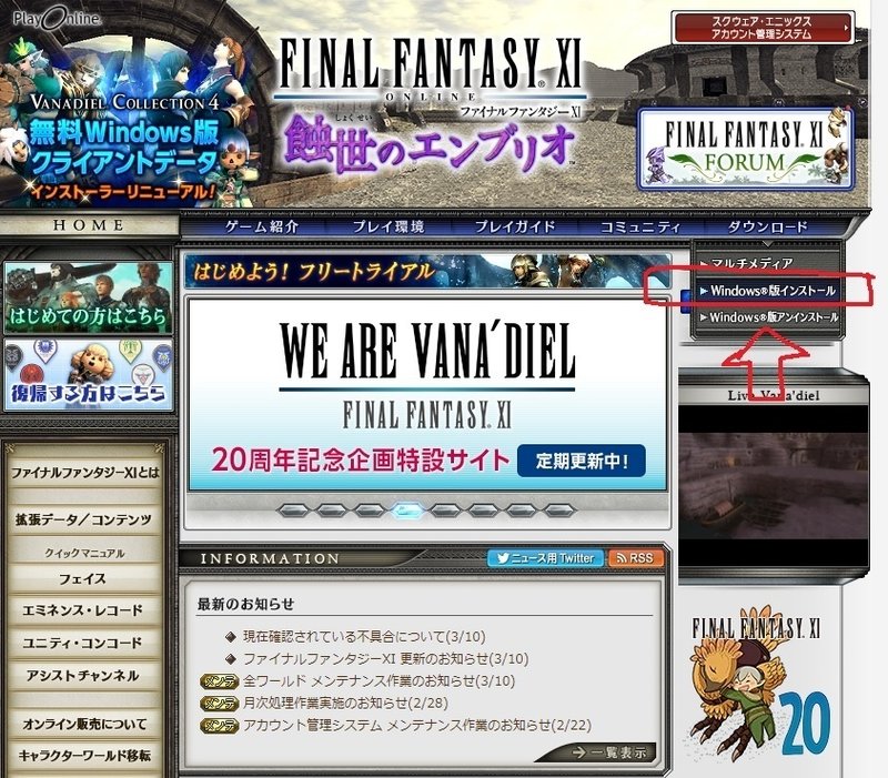 FF11をグラボのないパソコン内蔵GPU Intel UHD 630から開始｜Yellow@FF11