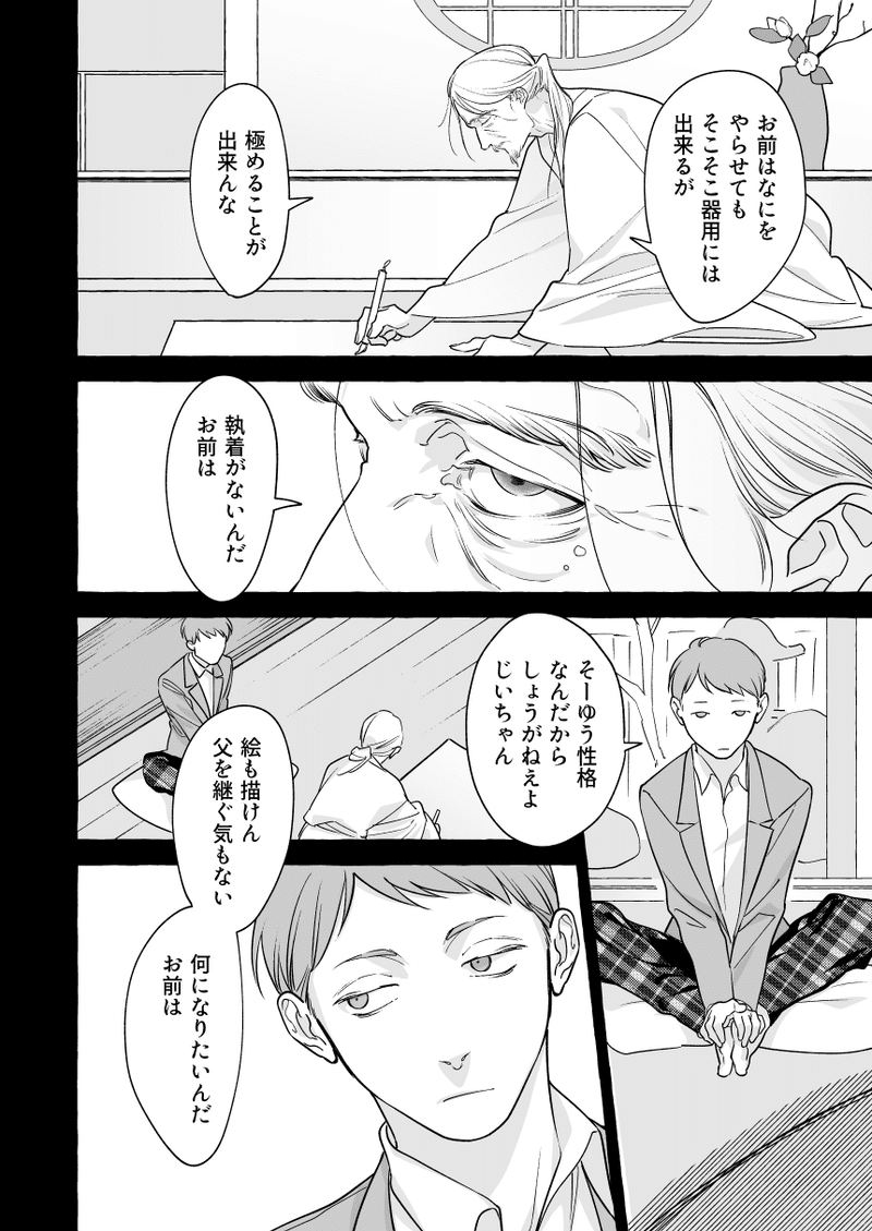 スピカ #4｜tomoka｜note