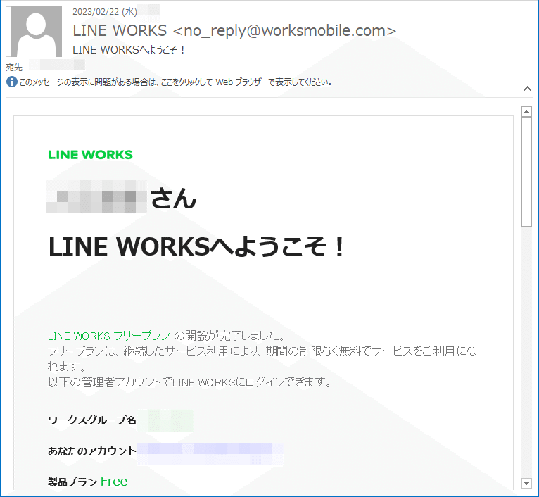 【PTA】LINE WORKSの非営利団体向け特別プランを申請して承認されました｜イリエモン