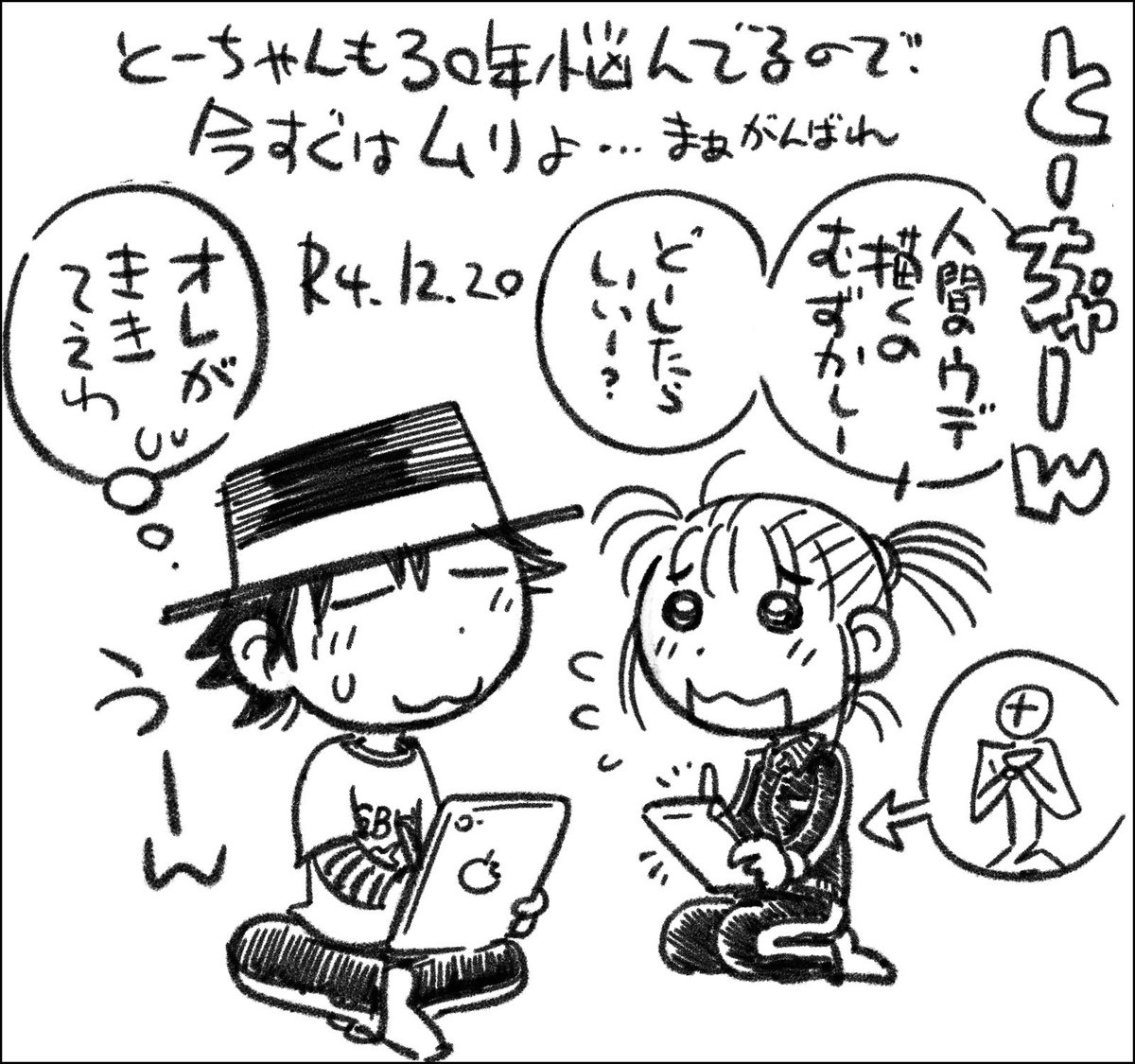 絵日記 1218〜1224｜渡辺電機(株)