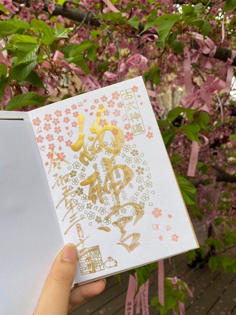 桜の御朱印を手に入れました！｜Koki Miyamoto｜note