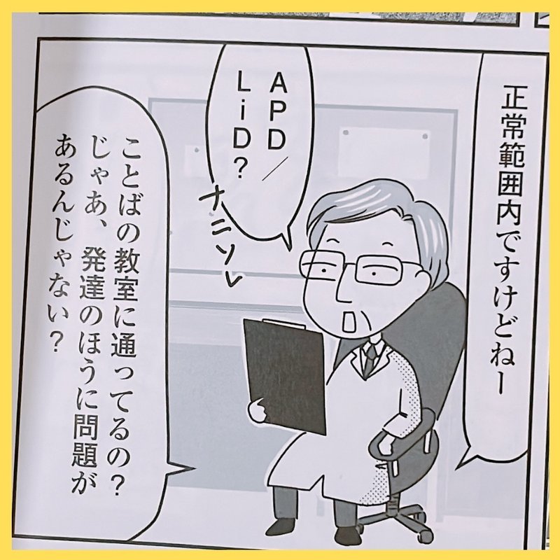 知ってください、APD/LiD【漫画第5章チラ見せ】｜きょこ