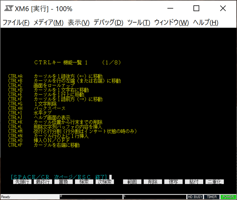 MicroEMACSの準備｜UMA
