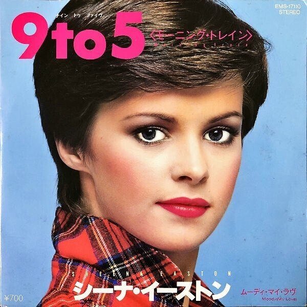 9 to 5 (Morning Train) / Sheena Easton （1981）｜oka