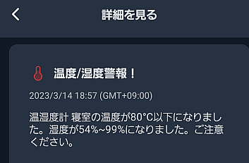 冷蔵庫閉め忘れ対策をどうにかしたかった【SwitchBot】｜aosagi