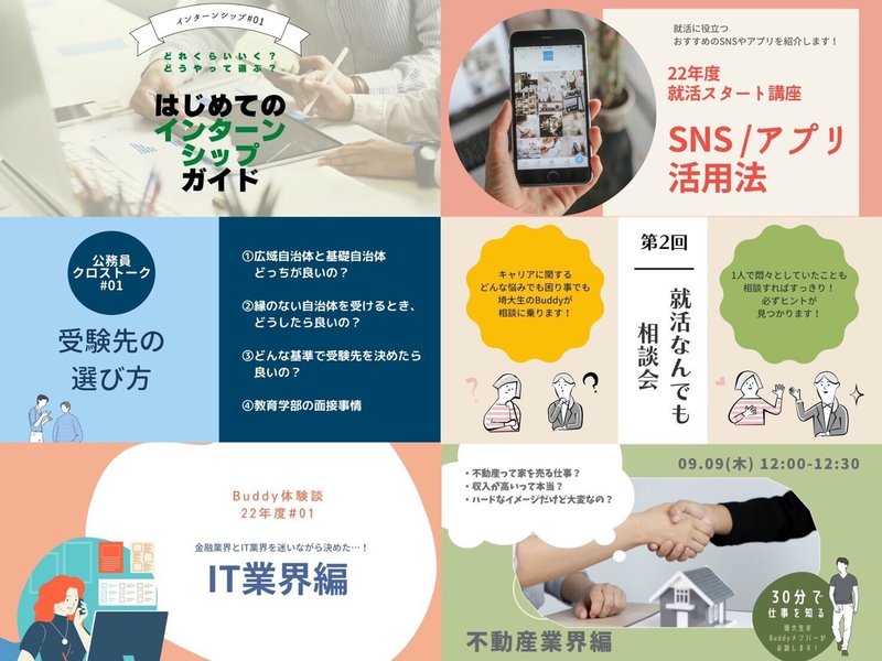 SU Career Buddyってどんな活動？｜埼玉大学キャリアセンター SU Career Buddy