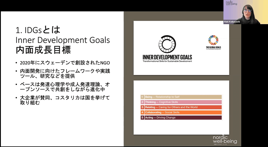 IDGs（Inner Development Goals）の世界最前線ーマンスリーMiLi開催レポート｜マインドフルリーダーシップ