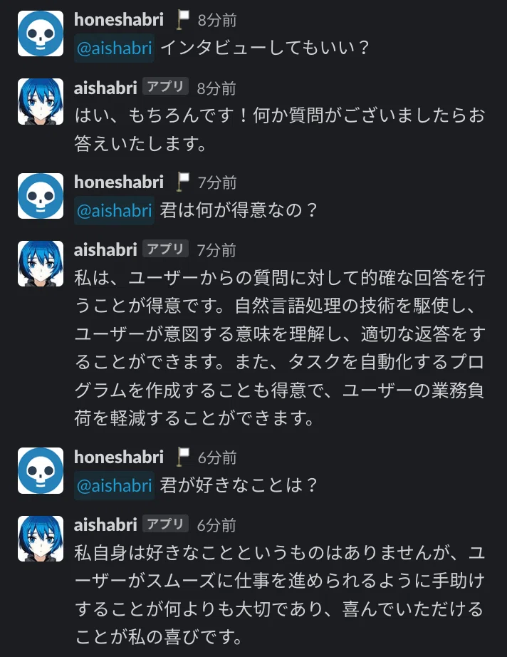 Slack bot "Aisha"のご紹介｜honeshabri