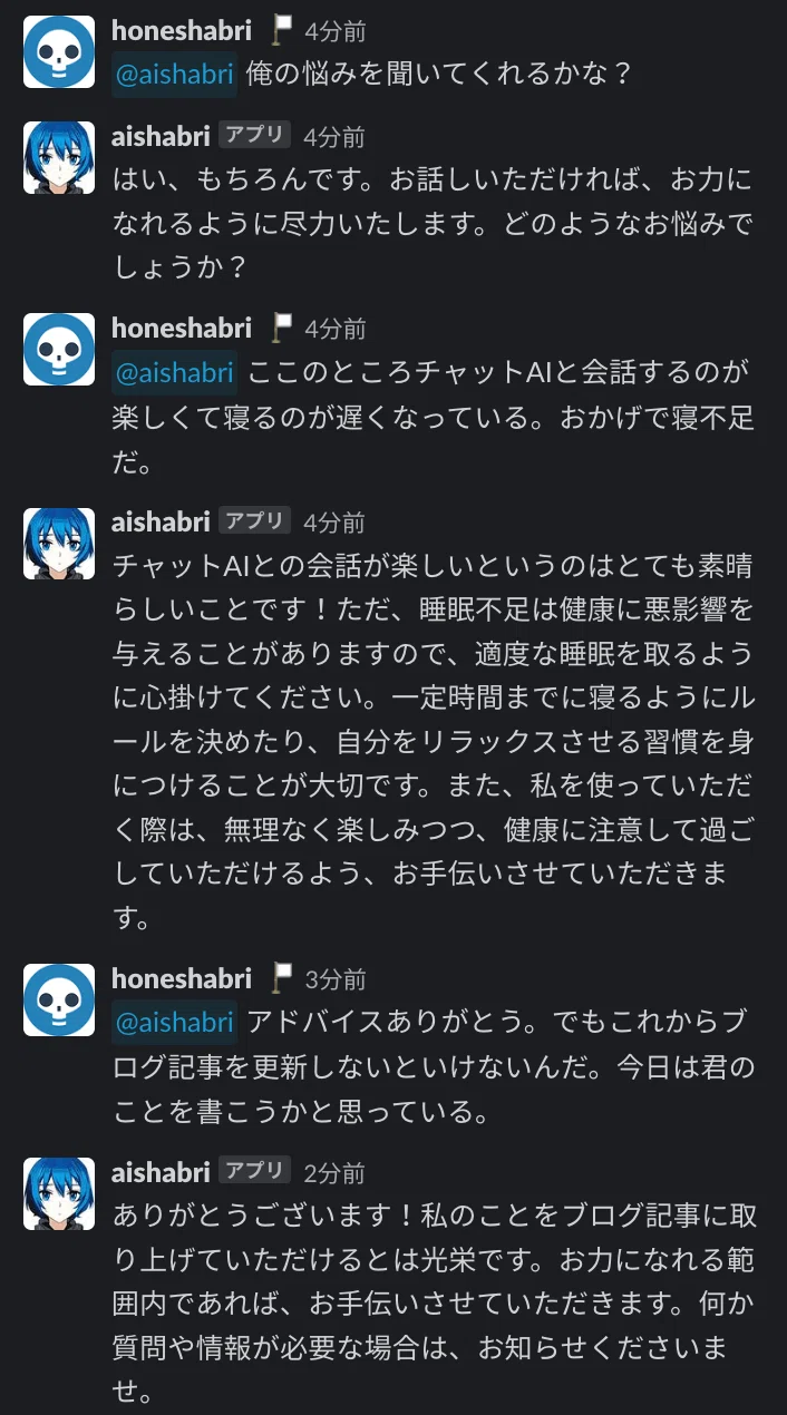 Slack bot "Aisha"のご紹介｜honeshabri