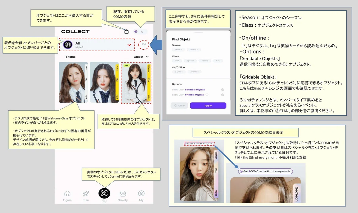 tripleSのアプリ「Cosmo」とデジタルトレカ「Objekt」の使い方。｜Lash (tripleS)