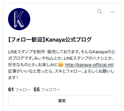 フォロワー50人達成！｜【フォロー歓迎】Kanaya公式ブログ
