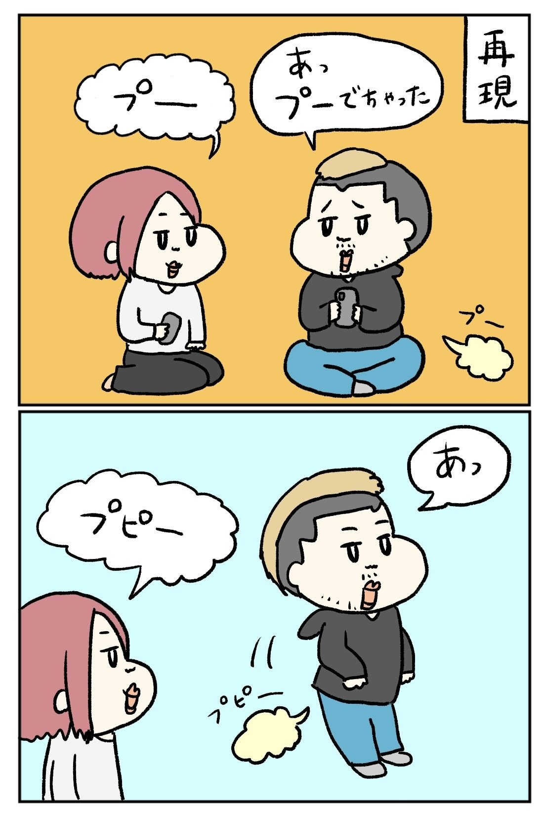 師弟夫婦エッセイ漫画「再現」｜ももお@PEACH HELL