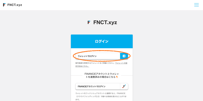 【FNCTをくわしく知る⑥】FNCTステーキングとは：ステーキングに参加する｜FiNANCiE（フィナンシェ）