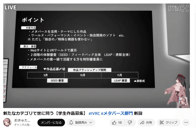 IVRC2023に「メタバース部門」ができるのでがんばって"後方彼氏ヅラ"して腕組みして応援した｜しらいはかせ(Hacker作家)