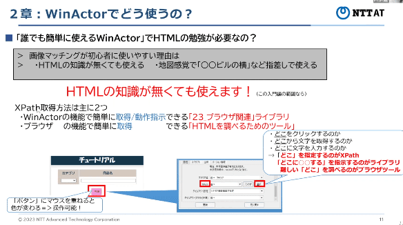 【動画レポ】XPath入門講座 初歩から関数まで～WinActor／変化に強いシナリオ作りのコツ～RPA Community Youtubeチャンネルより｜keita