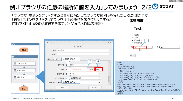 【動画レポ】XPath入門講座 初歩から関数まで～WinActor／変化に強いシナリオ作りのコツ～RPA Community Youtubeチャンネルより｜keita
