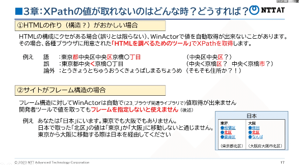 【動画レポ】XPath入門講座 初歩から関数まで～WinActor／変化に強いシナリオ作りのコツ～RPA Community Youtubeチャンネルより｜keita
