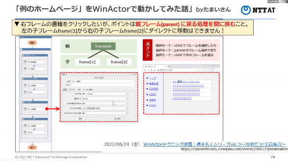 【動画レポ】XPath入門講座 初歩から関数まで～WinActor／変化に強いシナリオ作りのコツ～RPA Community Youtubeチャンネルより｜keita