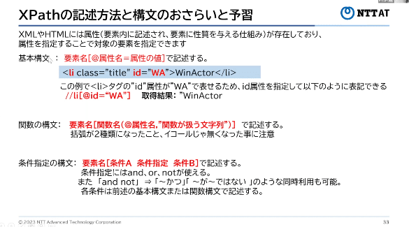 【動画レポ】XPath入門講座 初歩から関数まで～WinActor／変化に強いシナリオ作りのコツ～RPA Community Youtubeチャンネルより｜keita