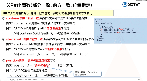 【動画レポ】XPath入門講座 初歩から関数まで～WinActor／変化に強いシナリオ作りのコツ～RPA Community Youtubeチャンネルより｜keita