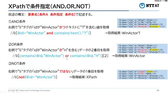 【動画レポ】XPath入門講座 初歩から関数まで～WinActor／変化に強いシナリオ作りのコツ～RPA Community Youtubeチャンネルより｜keita