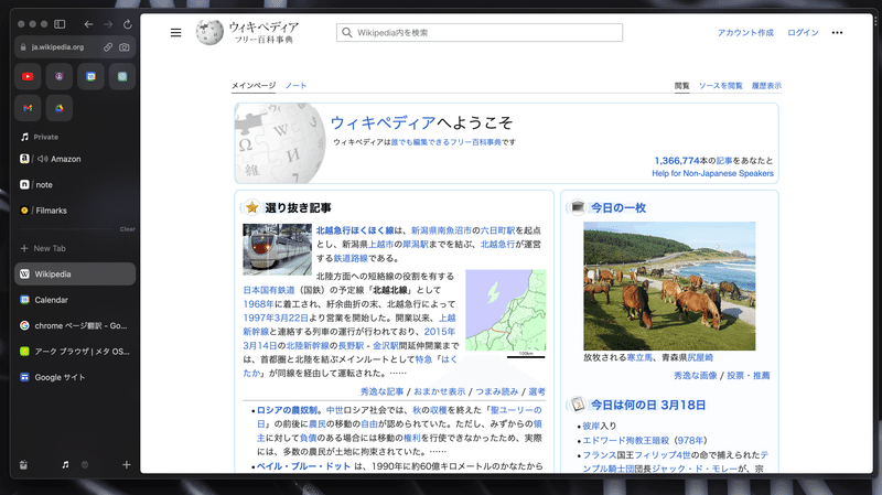 【Mac】“Arc”とか言う覇権取りそうなブラウザ｜Sikimi